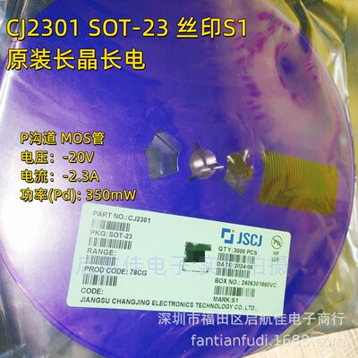 甄选CJ2302/CJ2301 丝印S2/S1 N沟道/P沟道 SOT-23 20V2.3A 长电M