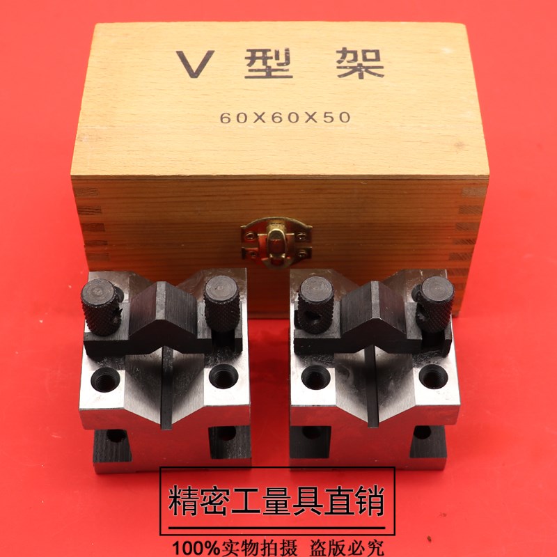 成量高精度精密V型架/35/60/105夹划线用v形块v形铁/0级/上海
