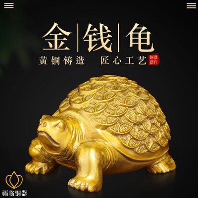 纯黄铜金钱龟乌龟祥瑞瑞件室桌办公室内面铜钱龟动物摆兽摆放用品