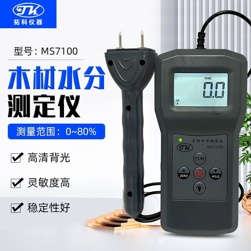 MS7100木材水份仪针式水分测定仪木材湿度测量仪测湿仪测水仪