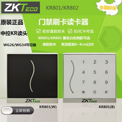 熵基8头KR801W/E刷 KR读02B/M防水密码 卡门禁读卡器室外打卡开门