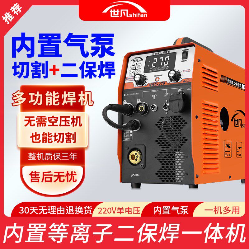 270 内置等离子切割机一体机无气二保焊机电焊机氩弧焊工业级