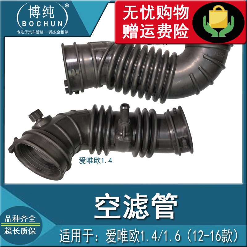 爱唯欧1.4/1.6 空气管空滤进气软管节气门滤清器出气管汽车配件