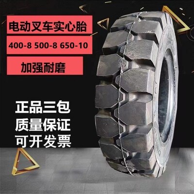 400500-8650-10升程平心车叉车机场拖车工降机电动车实板轮胎钢圈
