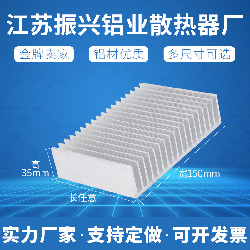 散热片铝型材散热板宽150mm高35mm大功率电子铝合金散热器定制