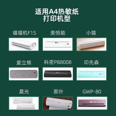 甄选学生作业无墨热敏纸打印纸喵喵机a4卷纸210X30mm便携式打印整