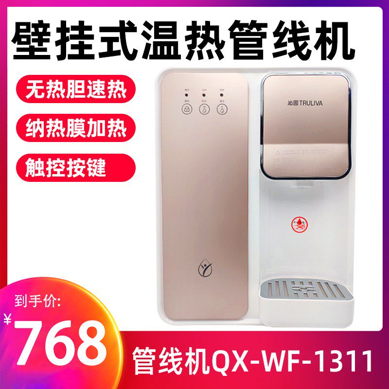 沁园净水器 壁挂式温热管线机QX-WF-1311速热直饮无胆即热式饮水