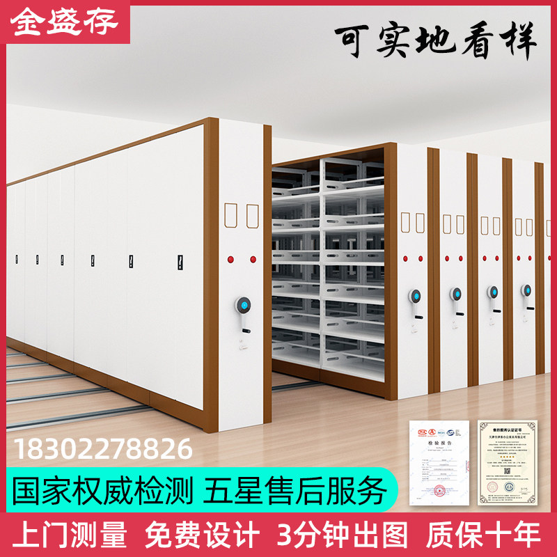 钢制智能电动可移动档案室密集架手摇式文件柜资料凭证密集柜厂家