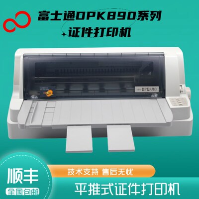 富案通DPK880 DPK8908 10P厚信封色卡档案盒档士袋卷皮封面打印机