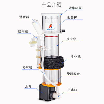 红海星迷你蛋分蛋白质分离器海水化氮器鱼缸分离器过滤器sq507090