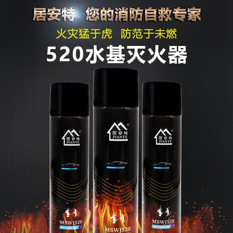 居安特小型车载水基灭火器绿色环保型水基灭火器便携车用水剂灭火