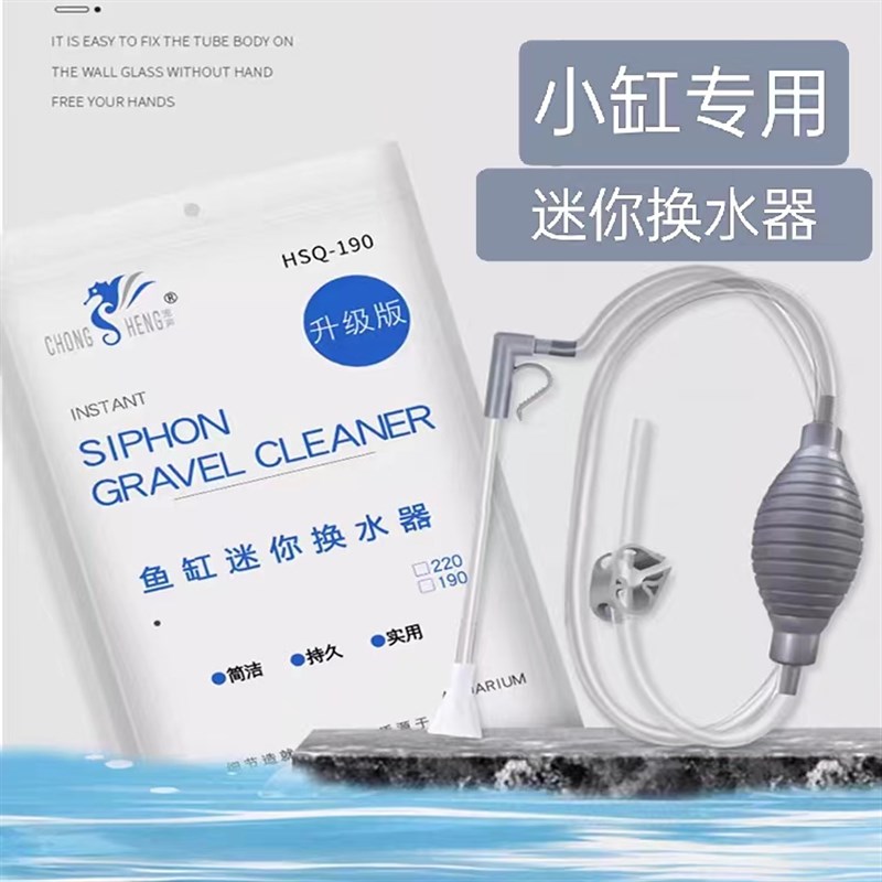 鱼缸换水器迷你虹吸抽水软管手动吸粪便清洁用具鱼缸底部清洗神器
