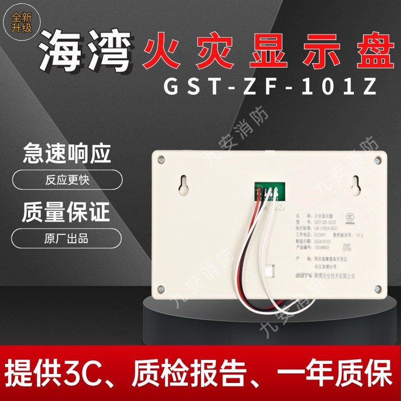 海湾GST-ZF-101/500/101Z/500Z/120Z/520Z楼层显火灾显示盘显示器