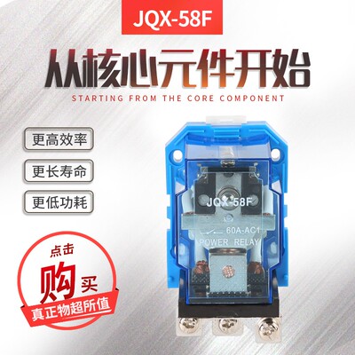 JQX-58F1Z大电流60A大功率WJ180继电器12V24V220V导轨安装60F63F