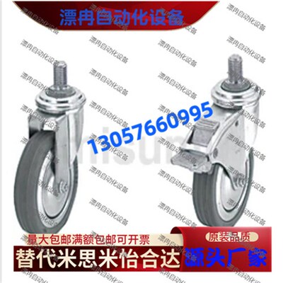 同米思米铝合金型材用脚轮 橡胶轮型HSMA12/16 -60 HSMAS12/16-70
