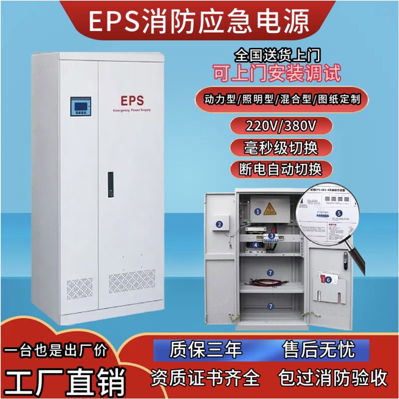 EPS应急电源人防单相三相照明型动力型1KW-100KVA国标消防控制柜