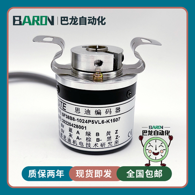 成都思迪光电编码器SF38B8-1024P5VL6-K1507伺服电机2048 2500