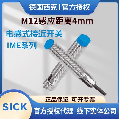 西克接近IME12-04BPSZC0S04BPSZC0K04BNSZW2S04BPOZC0K04BNSZC0K