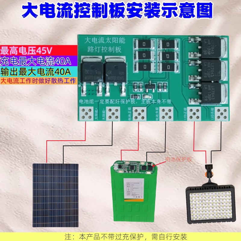 光伏光控型太阳能控制3-24V/40A锂电铅酸电池灯自动调节控制板