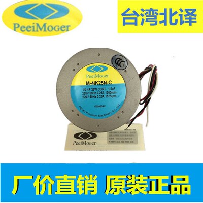 PEEIMOGER台湾进口北译电机M-4IK25N-C/CS单相220V定速马达