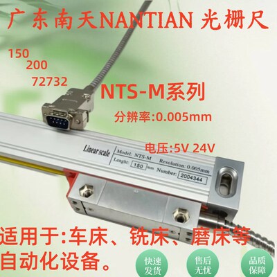 Linear scale澜天南天磨床光栅尺NTS-M-300MM 1000MM铣床光栅尺