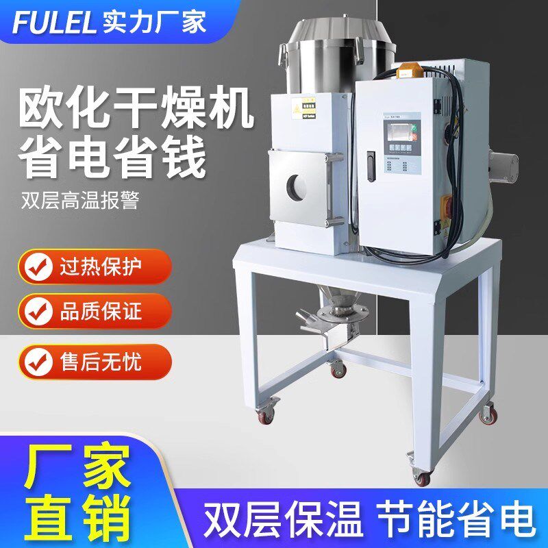 欧化干燥机塑料大型工业烘干机多功能干燥机不锈钢上料烘烤箱除湿