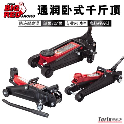 通润TORIN卧式液压油压千斤顶重型轻型汽车起重换胎维修工具包邮