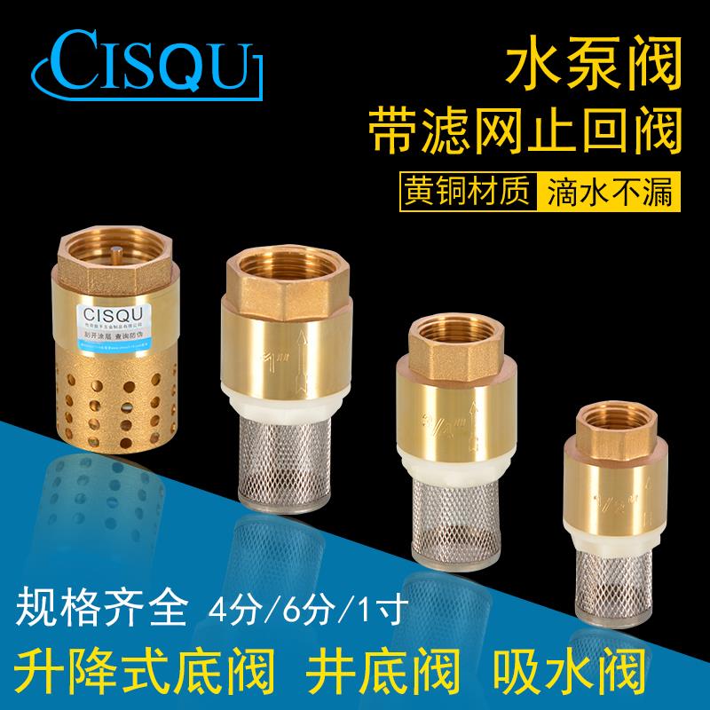 黄铜水泵底阀 4分6分1寸 花篮过滤网止回阀 抽水机配件