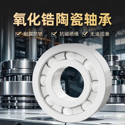 陶瓷轴承型号大全耐高温耐腐蚀6000 6001 6002 6003 6004 6005 CE