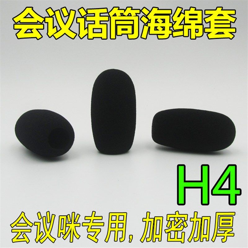 会议话筒海绵套麦克风防风绵会议咪防喷罩防喷网保护套绵