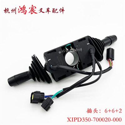叉车转向档位组合行走开关方向开关XIPD350-700020-000配杭叉锂电