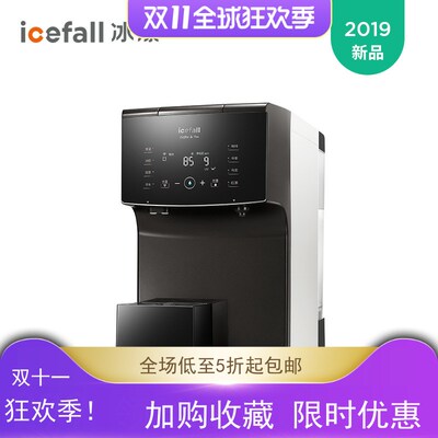 icefall冰茶萃茶瀑水机台式净饮机 即热式饮水机 直饮家用净水器