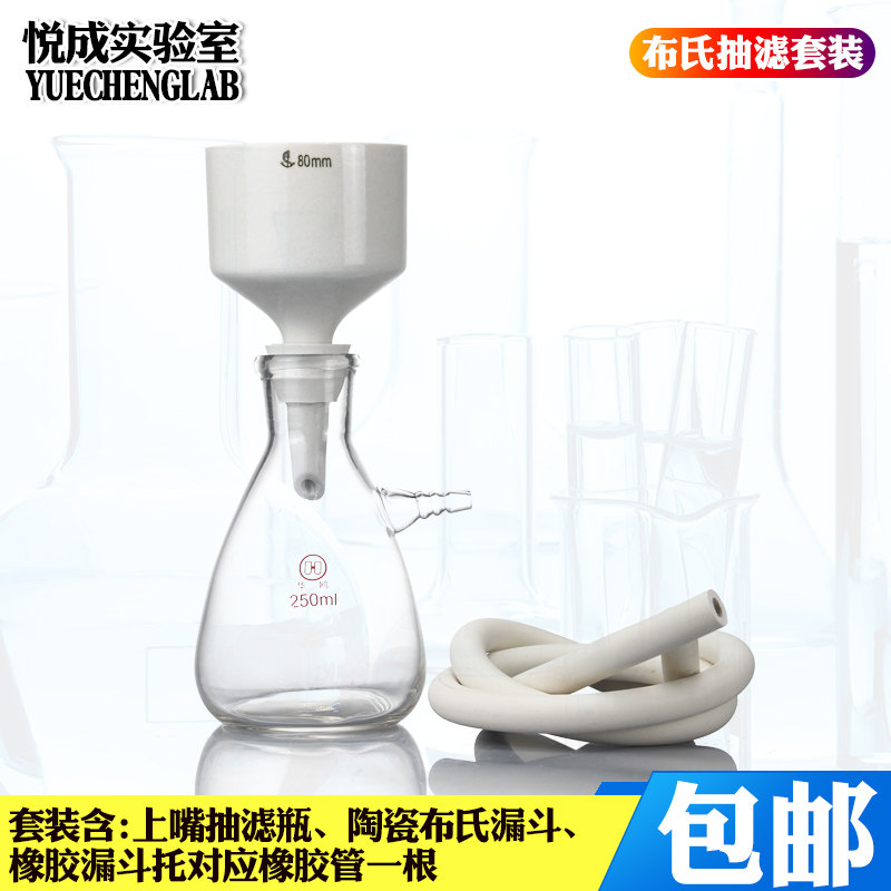 布氏漏斗过滤套装实验室过滤装置125/250/500/1000/2500ml陶瓷布