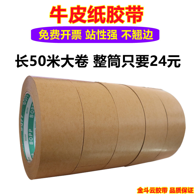 金斗云牛皮纸胶带强力高粘度可手撕免水牛皮纸相框绘画裱画框胶布