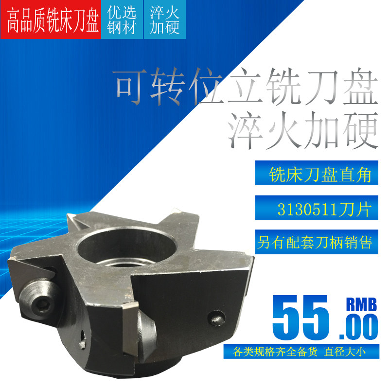 铣床刀盘 面铣刀盘 直角90度 孔式可转位立铣刀 50 63 80 100 125