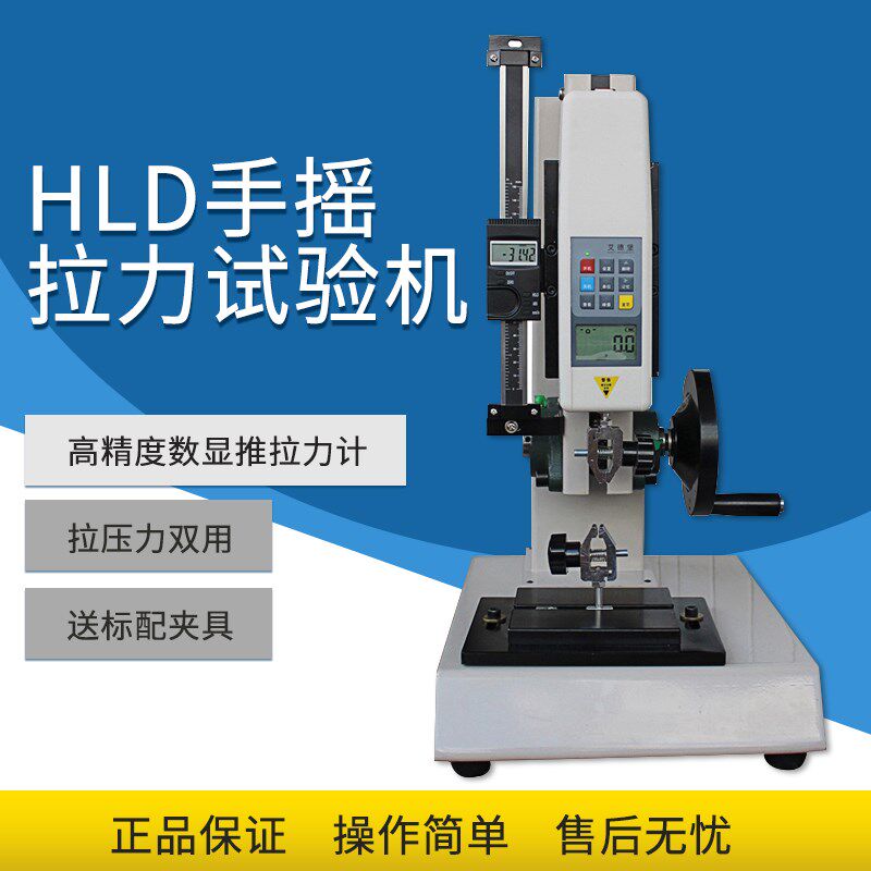 手摇螺旋机架HLD小型试验机推拉力计测试台支架100kg测力计