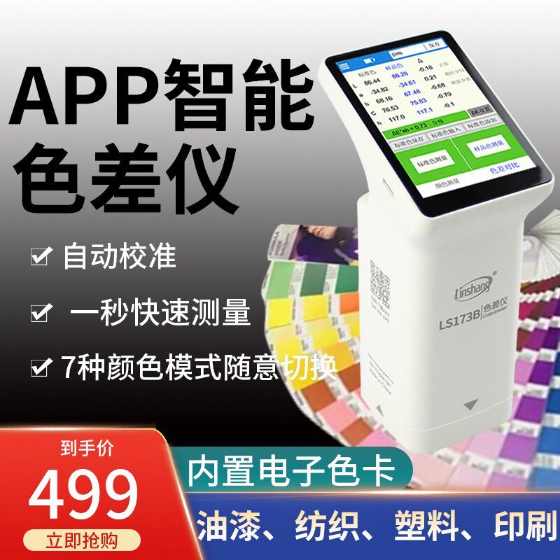 色差仪便携检高精度分光测色仪塑颜油漆料色对比调色测试式测仪
