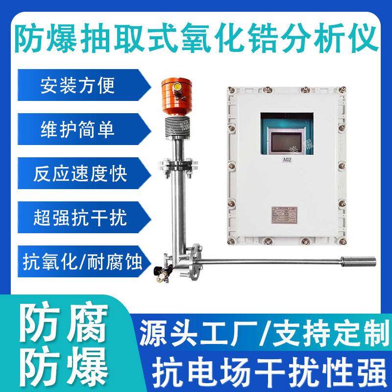 温抽取式氧化锆氧量分析仪烟气氧含量在线监测