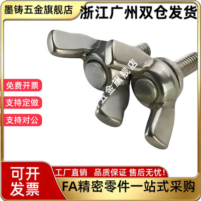蝶型螺丝 CHBS6/8/10/12/15/20/25/30/35/40/45/50