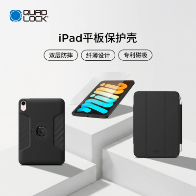 Quad Lock磁吸保护壳屏幕保护膜适用Ipad平板磁吸款耐摔保护套