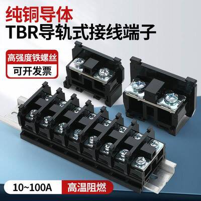 TBR双层导轨式端子台亿玛制造温州出产大电流接线端子排5至200A