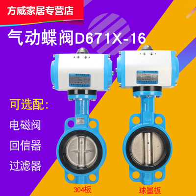 气动 阀 D671X 对夹式气动蝶阀 DN40 50 65 80蝶100 125 150 200