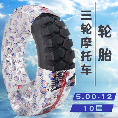 加厚耐磨电动三轮车外胎3.00/305./3.75/4.00/4./0-12/16x4.053.0