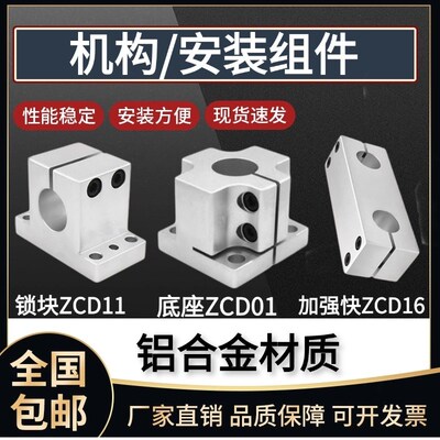 机构安装组件 ZC导01D座 ZCD11锁块 ZCD16加强块底向轴支座固定座