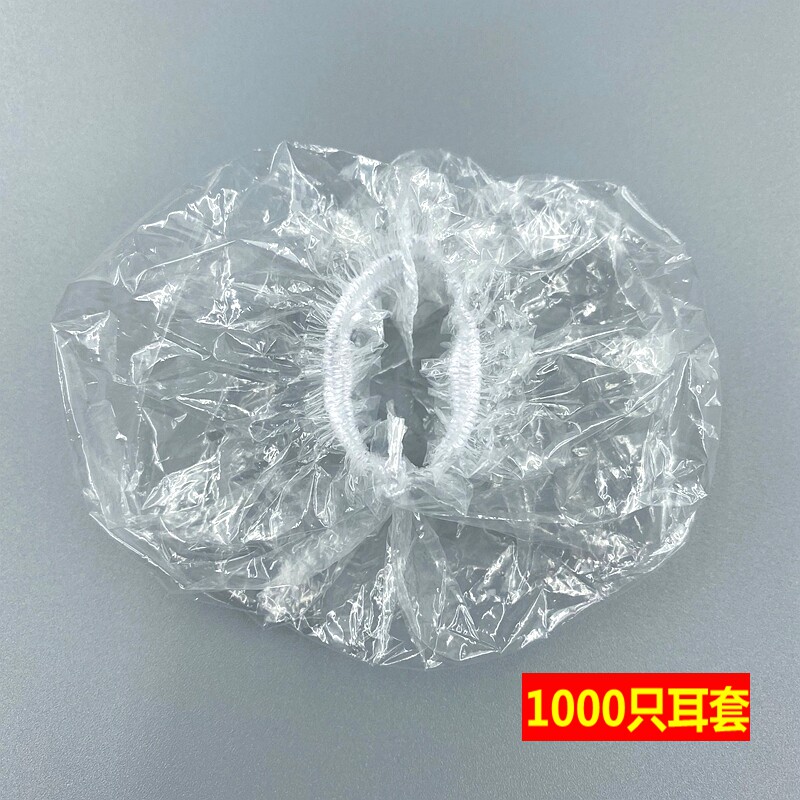 1000只一次性耳套耳罩塑料防水焗油染美发打耳洞洗澡护耳朵松紧口