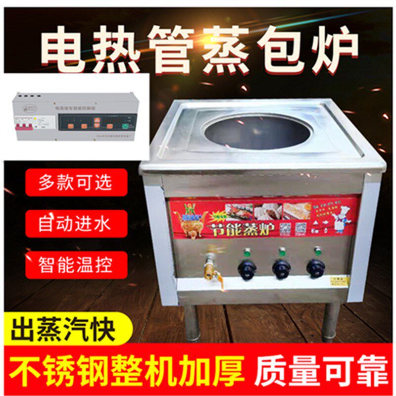 商用蒸包炉用电不锈钢蒸饭早餐自动智能蒸包子机小笼包蒸汽肠粉炉