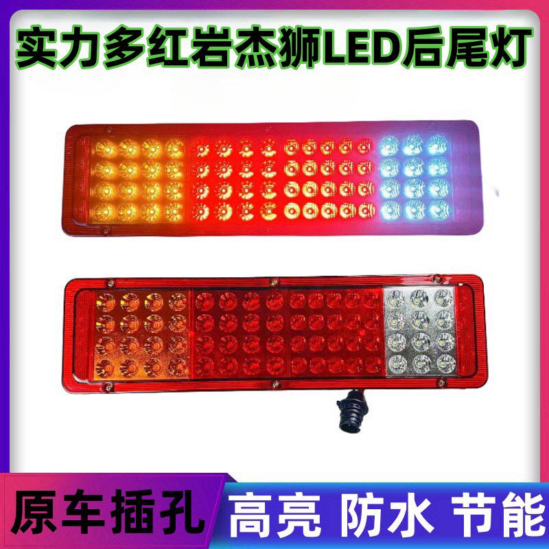 红岩金刚杰狮尾灯C500 M500原厂LED货车後尾灯总成24V通用实力多