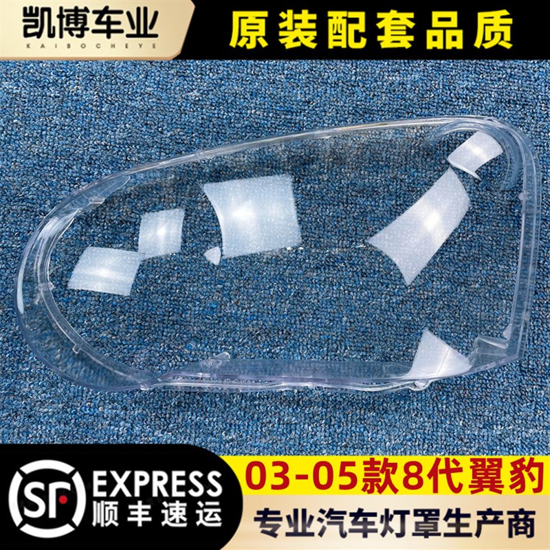 适用于03-05斯巴鲁8代翼豹汽车大灯罩 8代翼豹大灯壳 大灯面罩