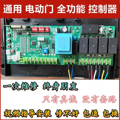 电动无制门伸轨控缩器线路板遥控开关通用型工厂移动大门配件大全