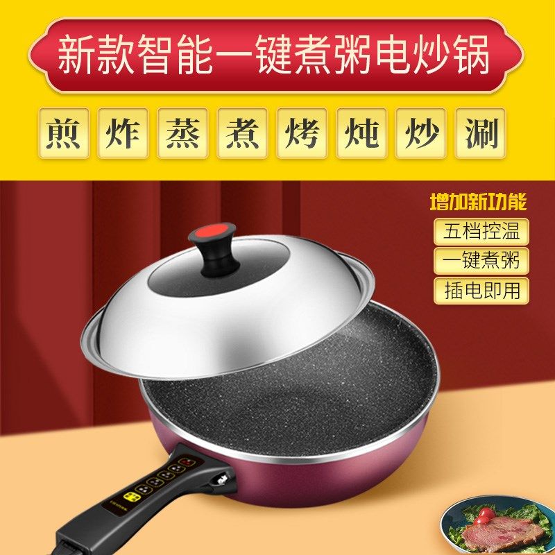 煮粥款五档控温电用炒锅家用电炒菜锅电锅多功能一体式电炒锅